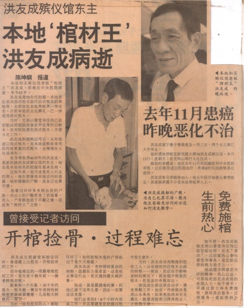 About Ang Yew Seng - Ang Yew Seng Funeral Parlour